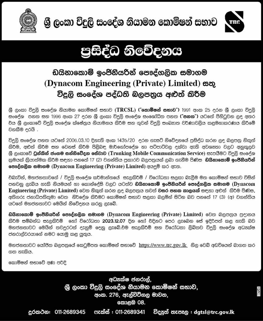 Press Room : Telecommunications Regulatory Commission of Sri Lanka